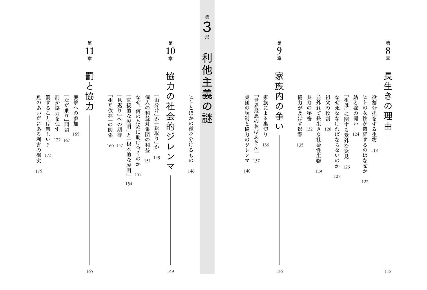 楽天ブックス 「協力」の生命全史 進化と淘汰がもたらした集団の力学 ニコラ・ライハニ 9784492224113 本